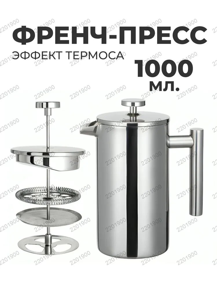 Френч-пресс "для дома", 1000 мл