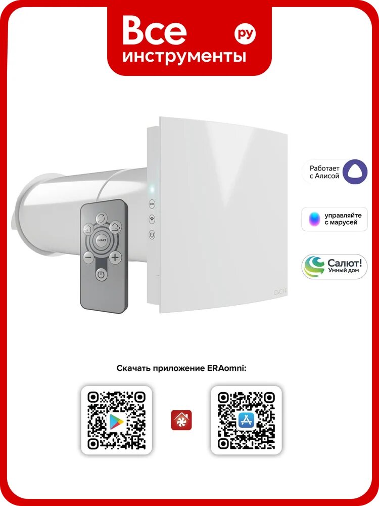 Рекуператор ERA CUPER PRO D125 DICITI CUPER PRO 125