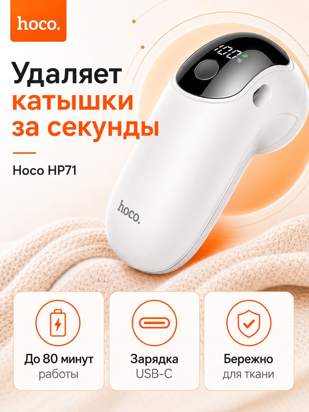 Машинка для удаления катышков Hoco HP71 аккумуляторная, триммер для одежды, USB-C