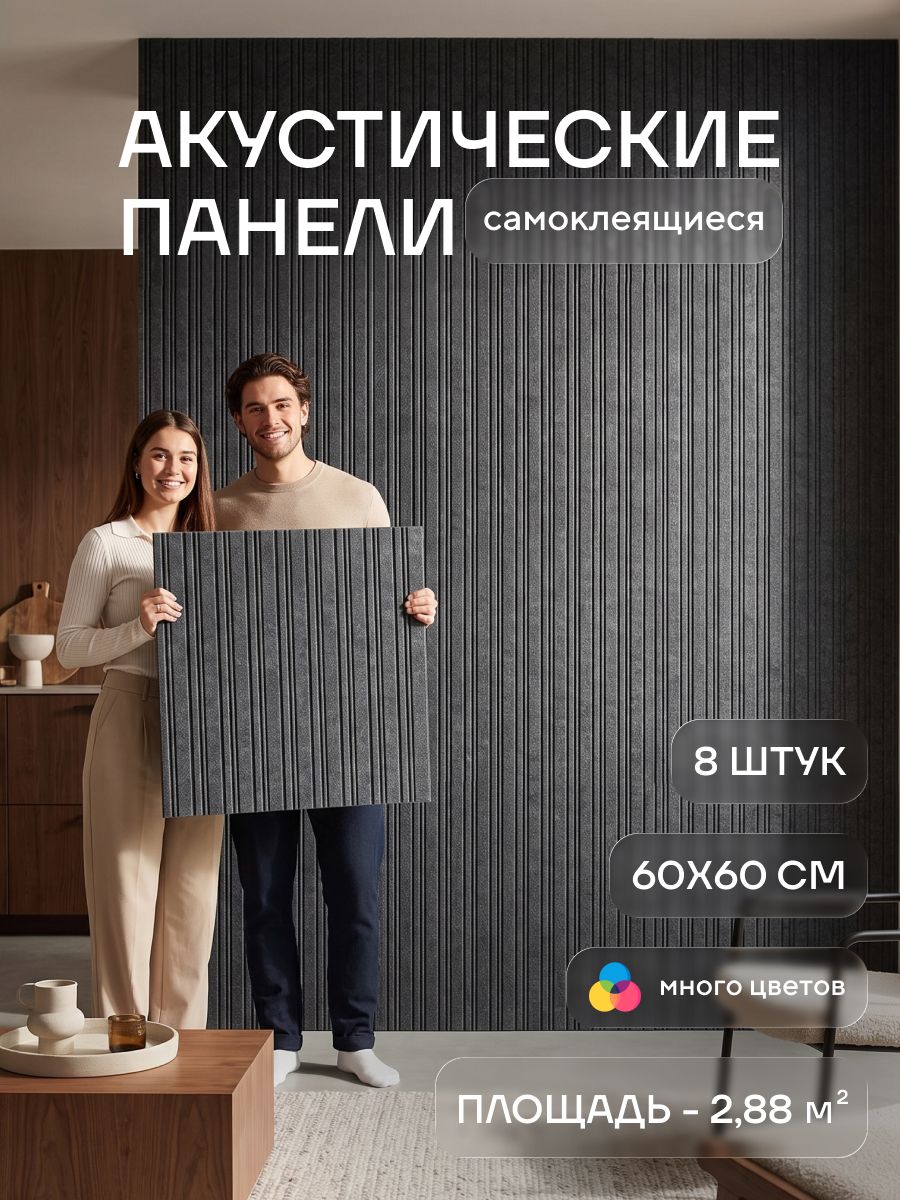 Панели самоклеющиеся для стен. Декоративные стеновые панели Рейки Акцент, Hubox, 8 шт. графитовый