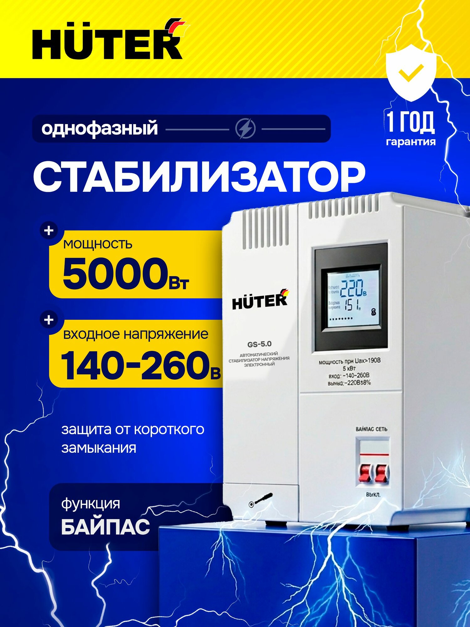 Стабилизатор напряжения 220 В (220 В, 5000 Вт, входное напряжение 260 В) цифровой, электромеханический релейный GS-5-W Huter