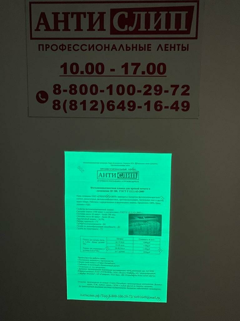 Фотолюминесцентная пленка для ламинации, для планов эвакуации, прозрачная, самоклеящаяся 62см*5м