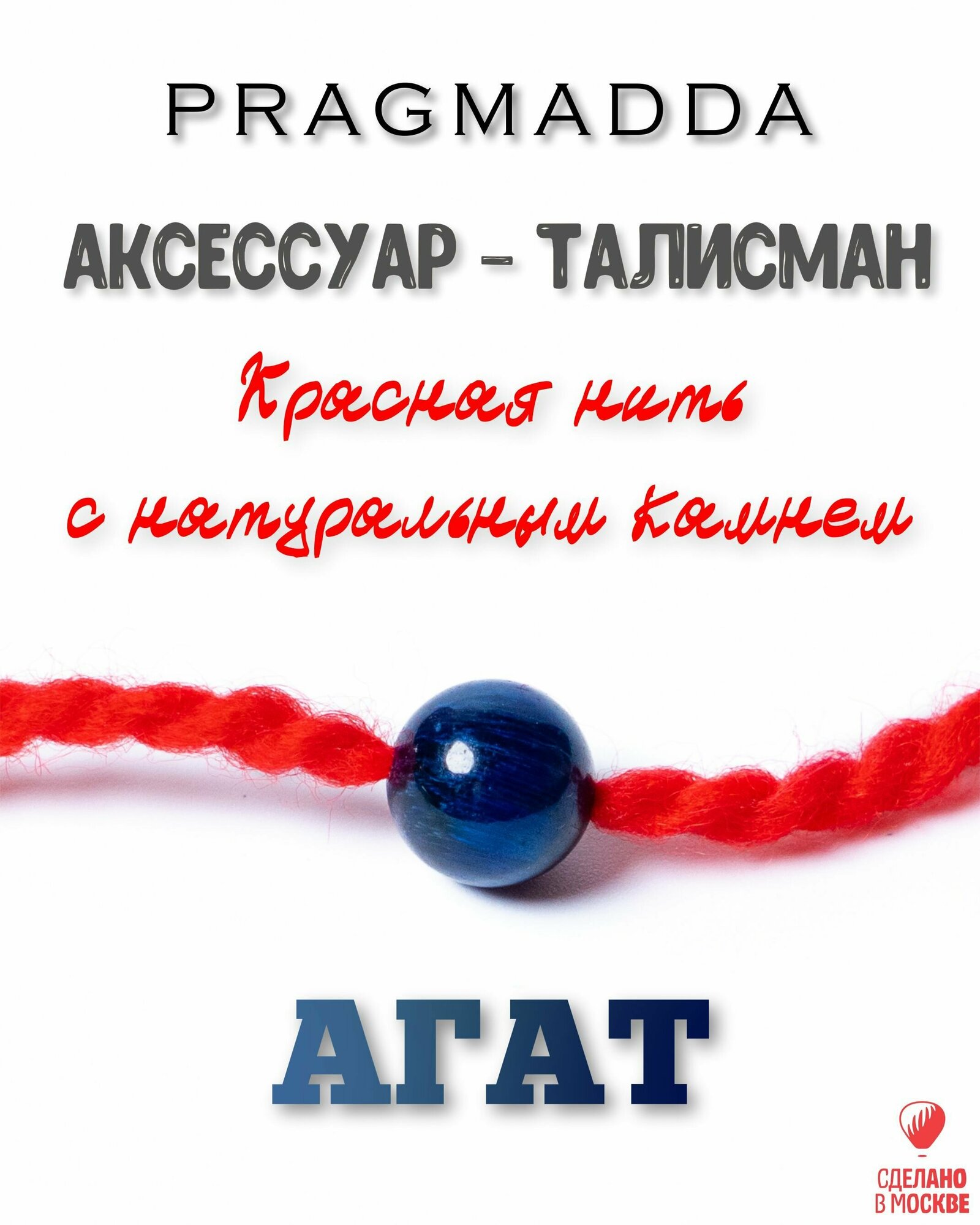 Браслет-нить, агат