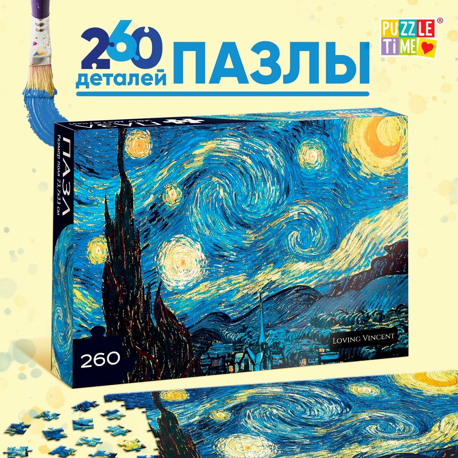 Пазл «Звёздная ночь», 260 элементов, 6880854