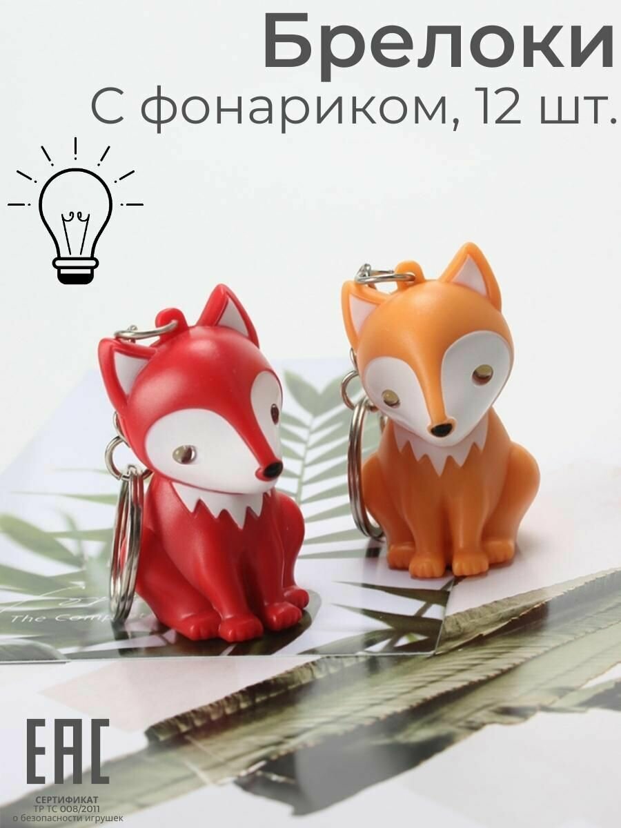 Брелок S+S Toys