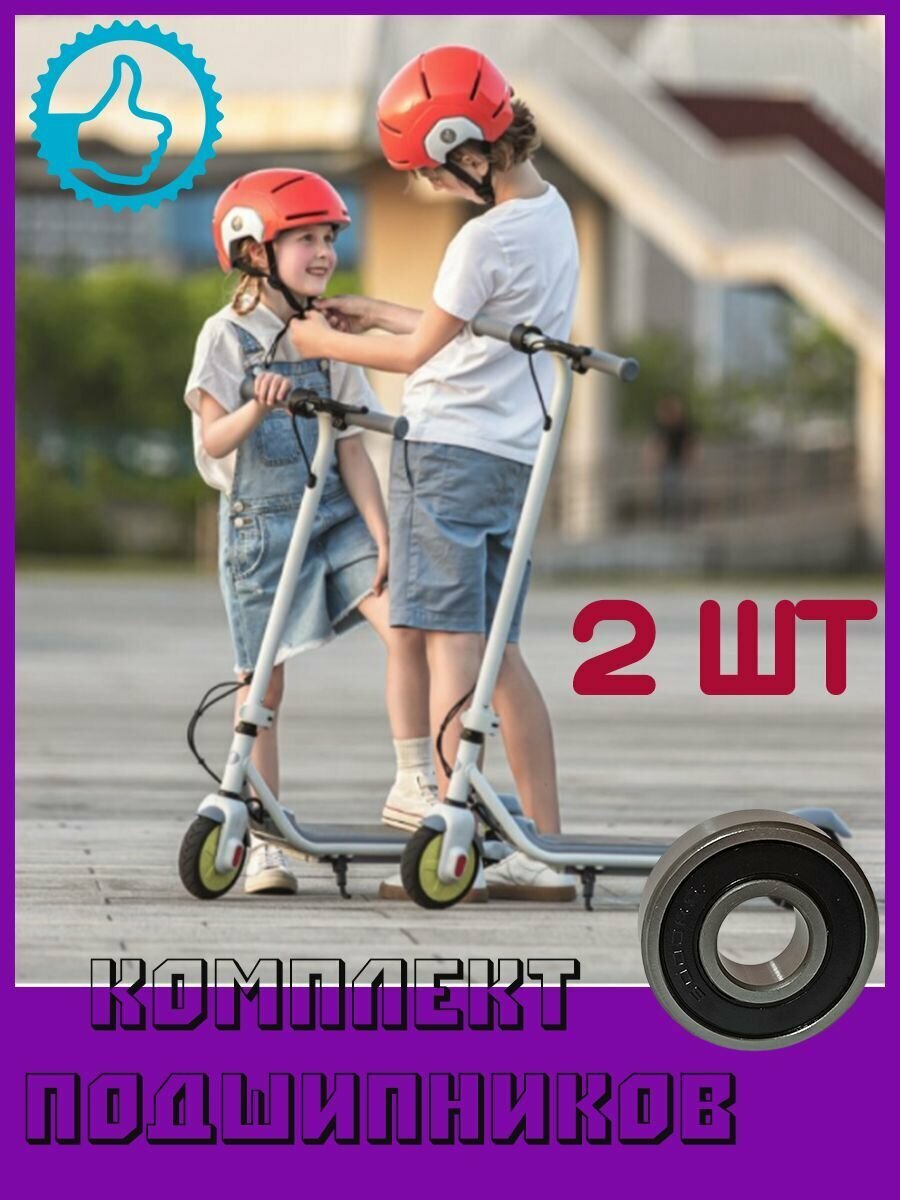 Подшипники для самоката, скейтборда, роликов,8х22х7 608-2RS Комплект 2 шт