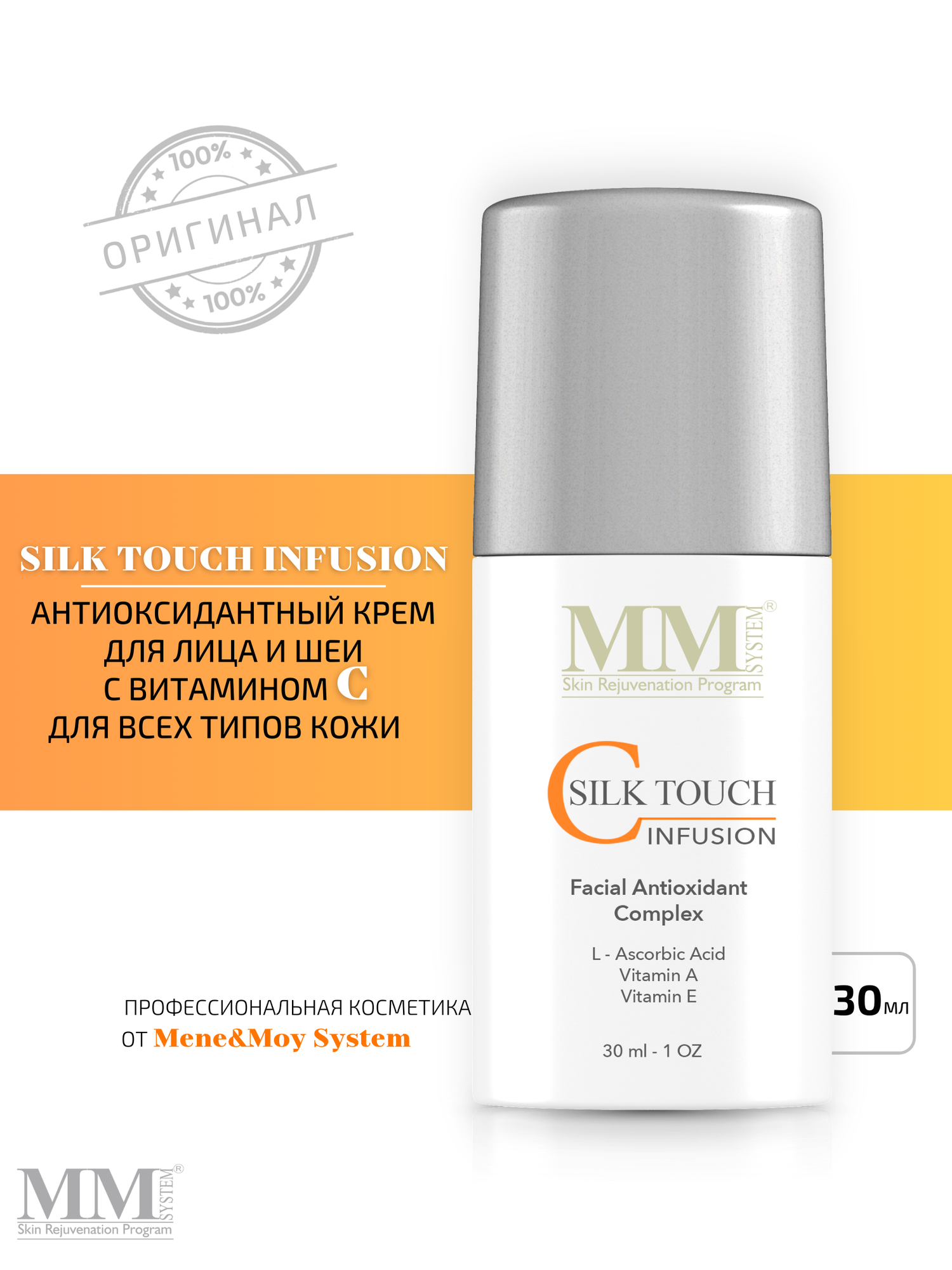 Silk Touch Vit.C Infusion - Крем с антиоксидантами 30 мл
