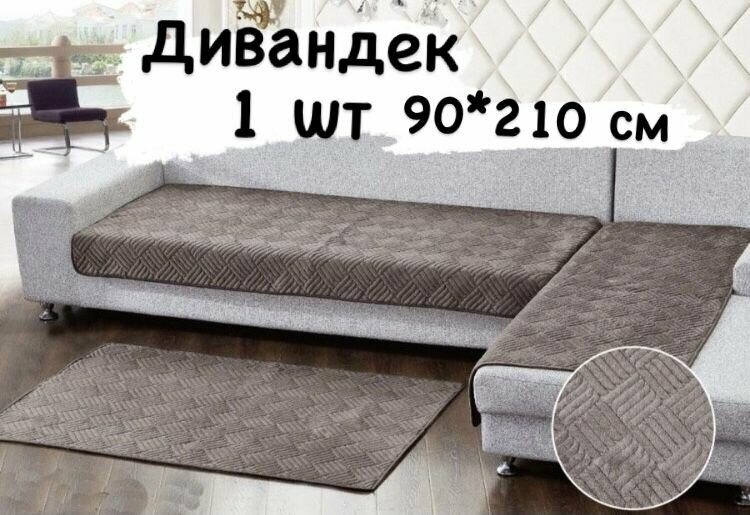 Накидка на диван 90*210 см, покрывала, дивандек на диван.