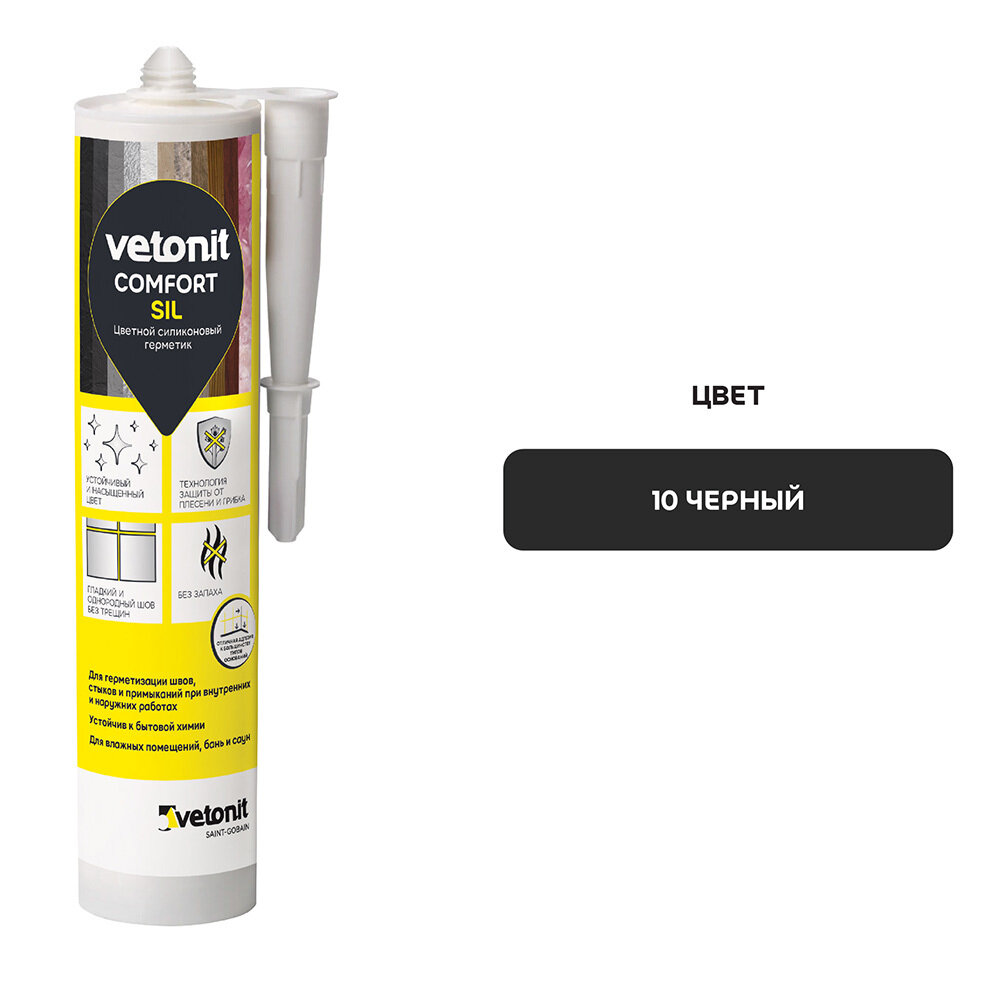 Герметик силиконовый затирка Vetonit Comfort sil черный 280 мл