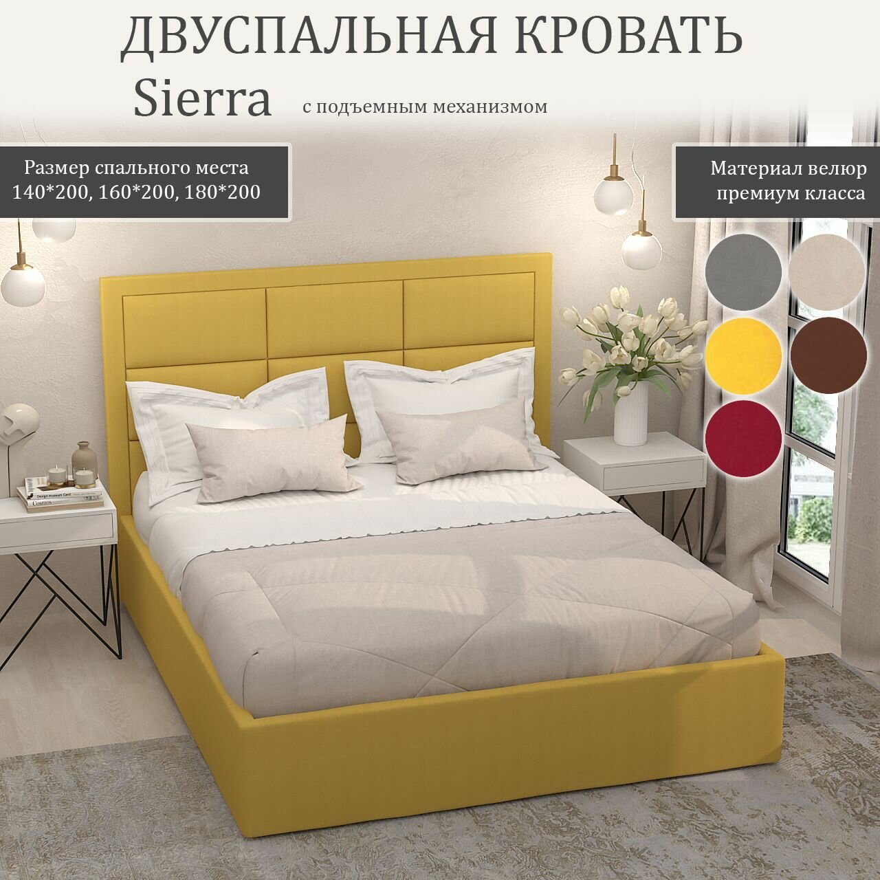 Кровать Sierra с подъемным механизмом с размером спального места 200x200