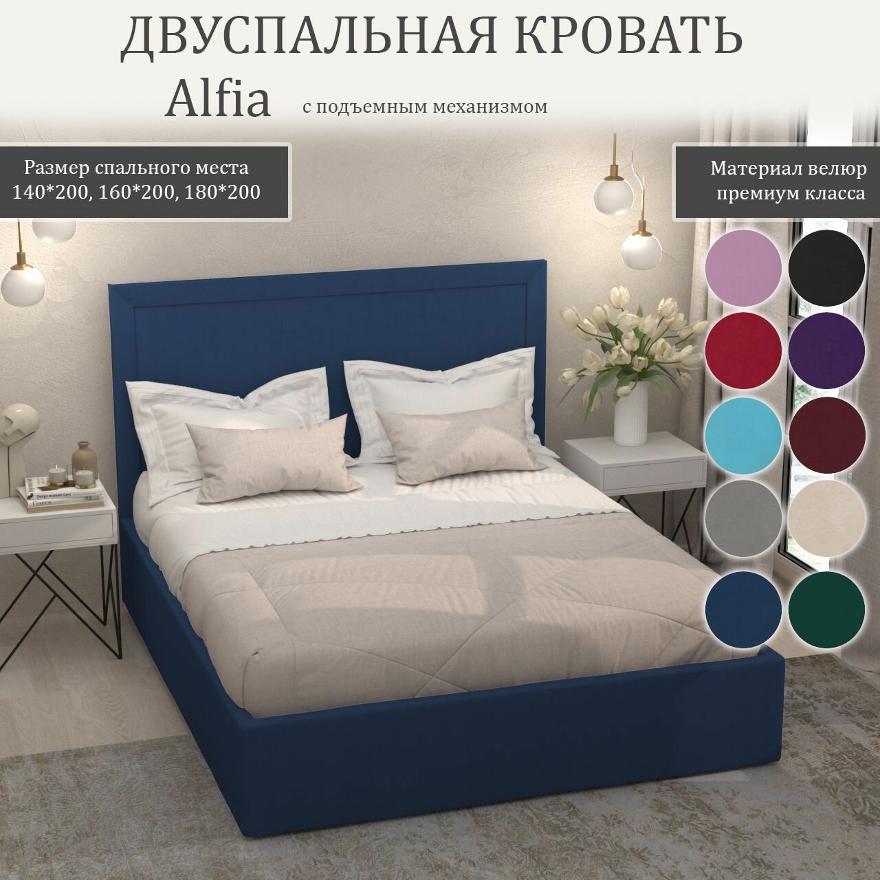 Кровать Alfia с подъемным механизмом с размером спального места 180x200