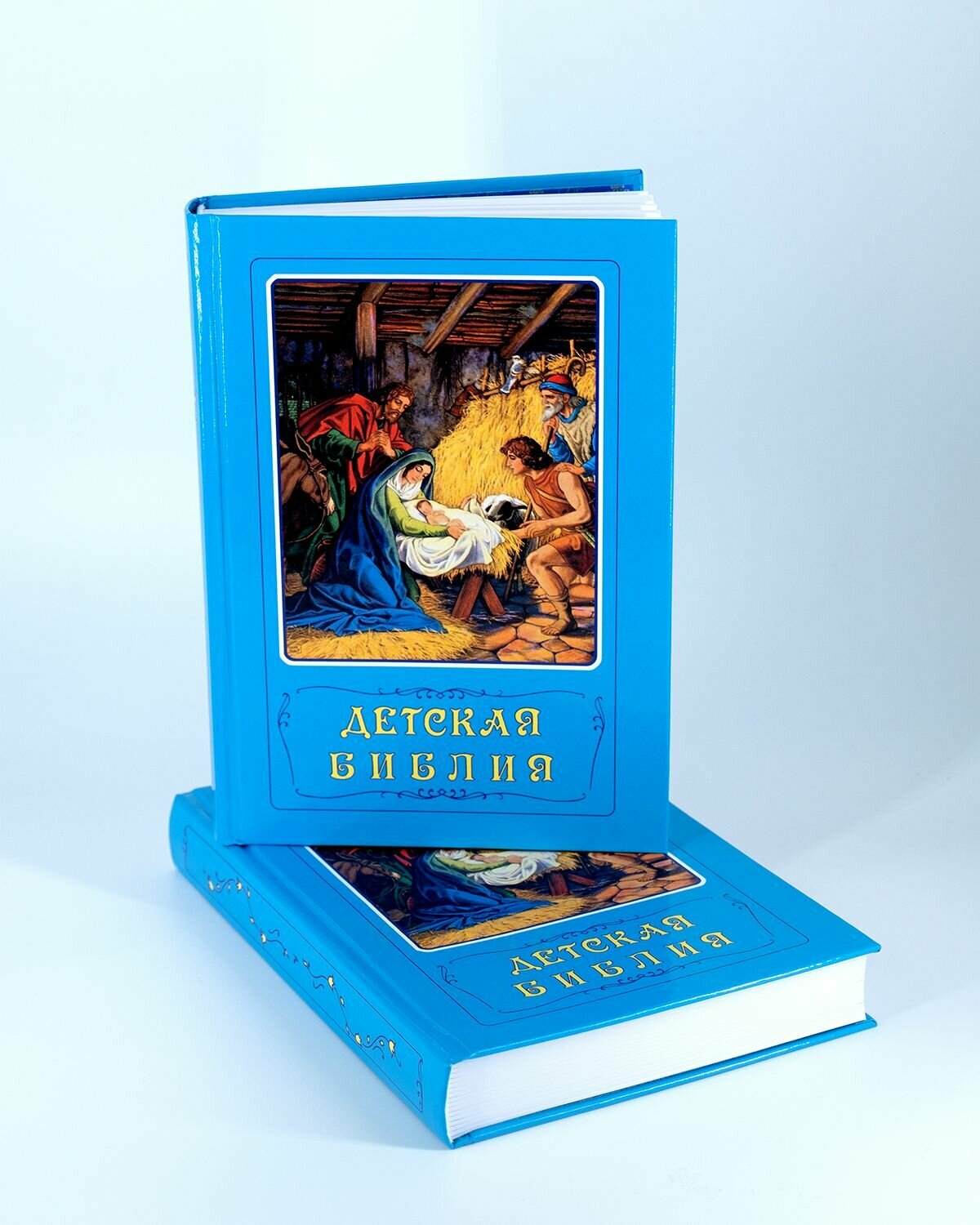 Детская Библия христианская, православная с цветными иллюстрациями, картинками, комплект: 2 шт.