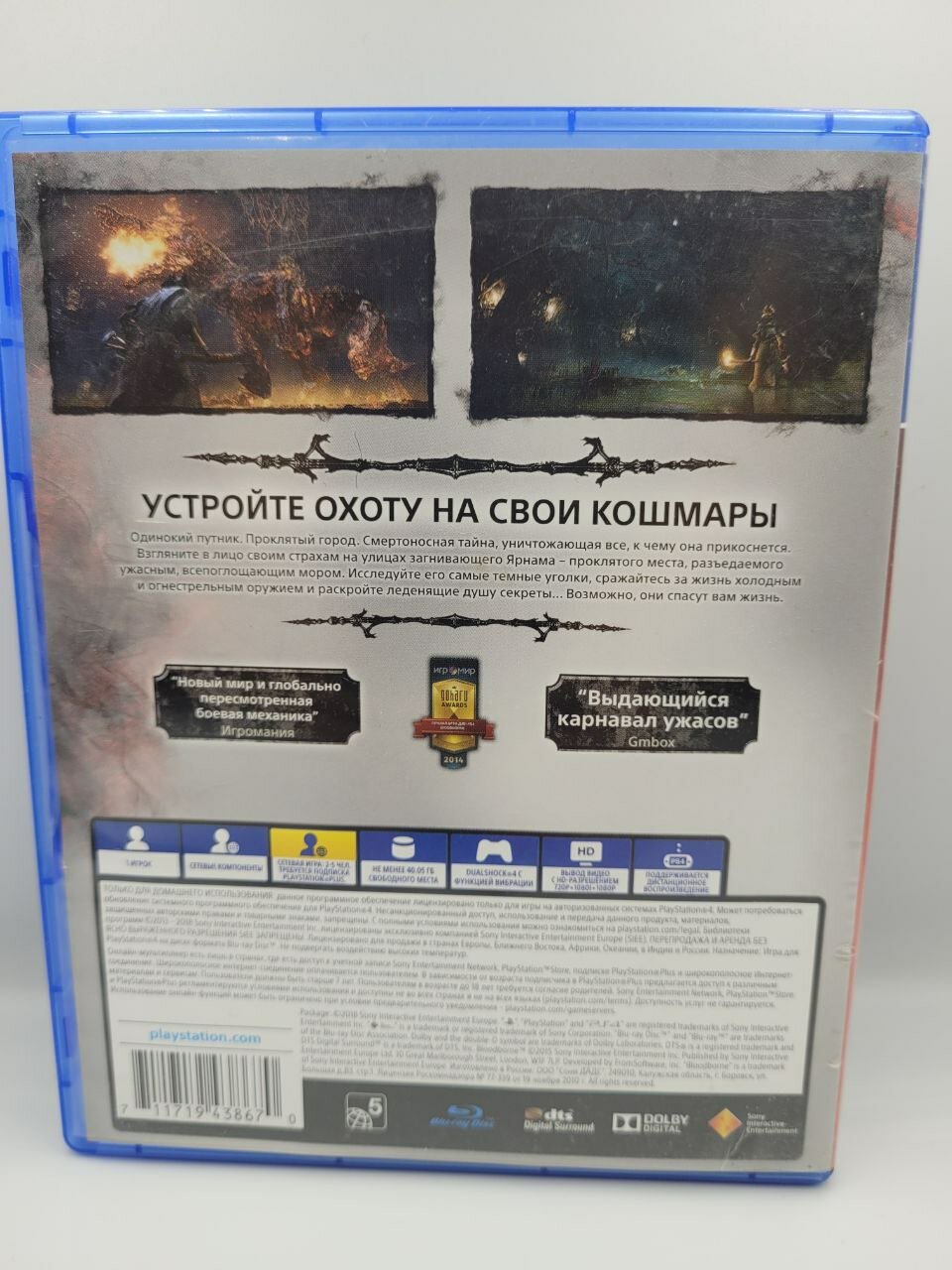 Bloodborne Хиты PlayStation PS4 (рус. суб.) — фото 1