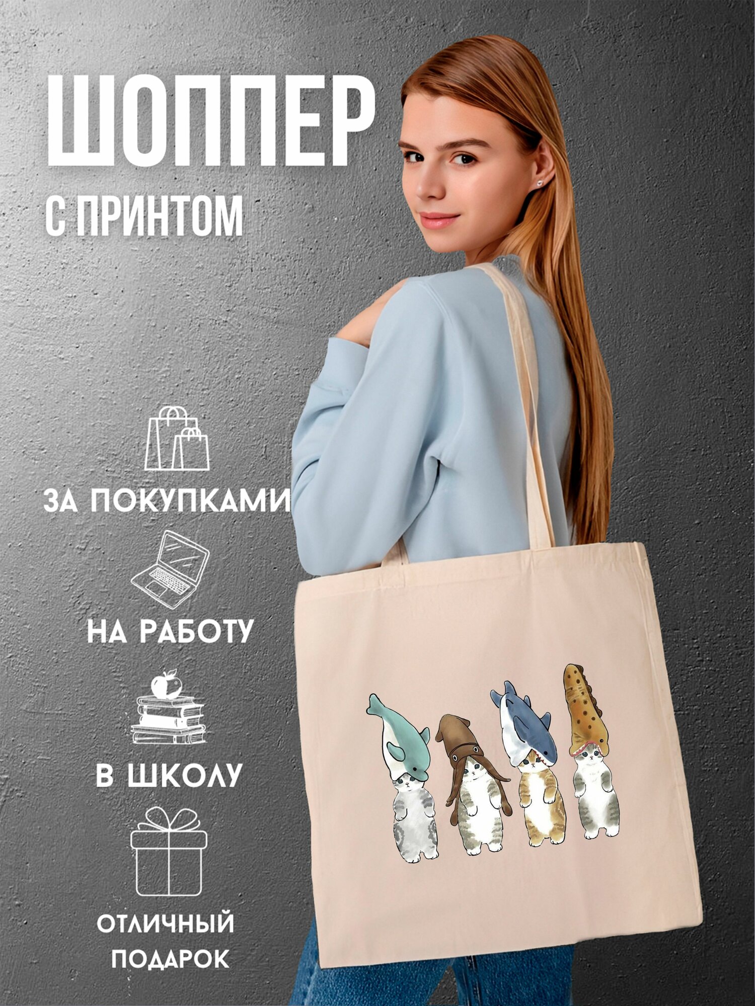 Сумка шоппер