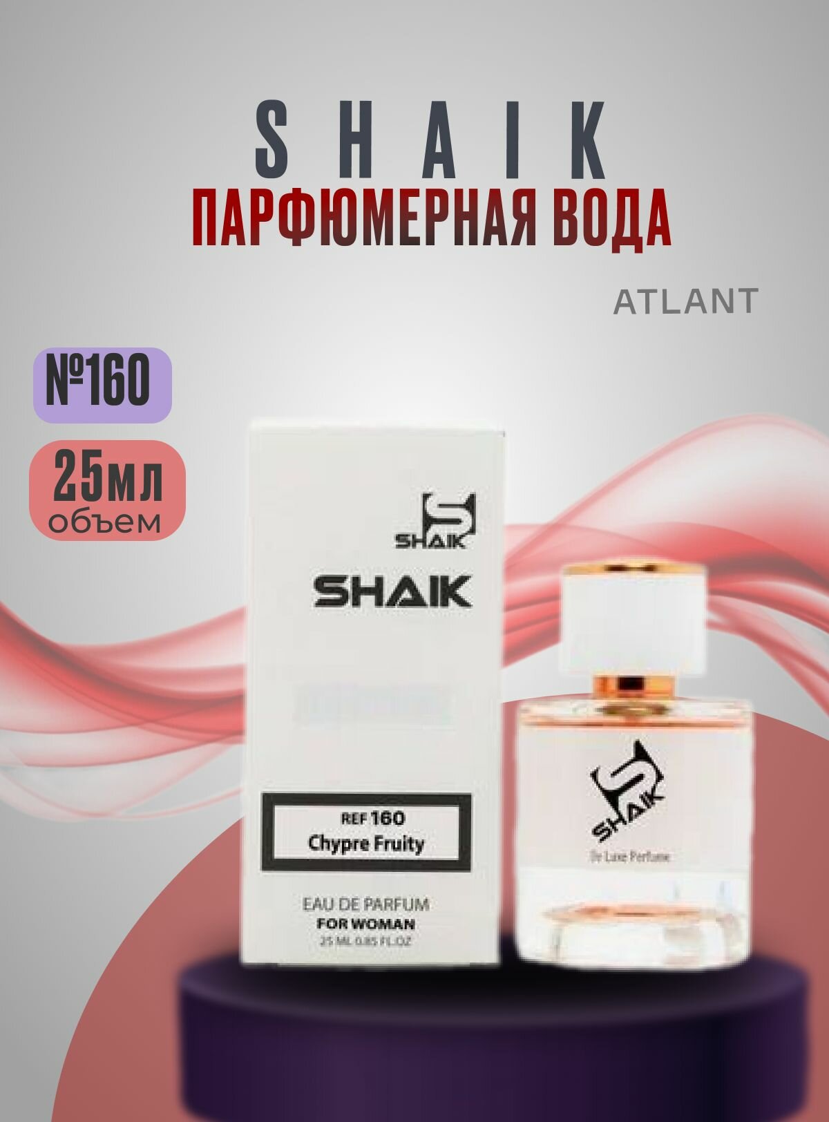 Парфюмерная вода shaik №160 , 25 мл