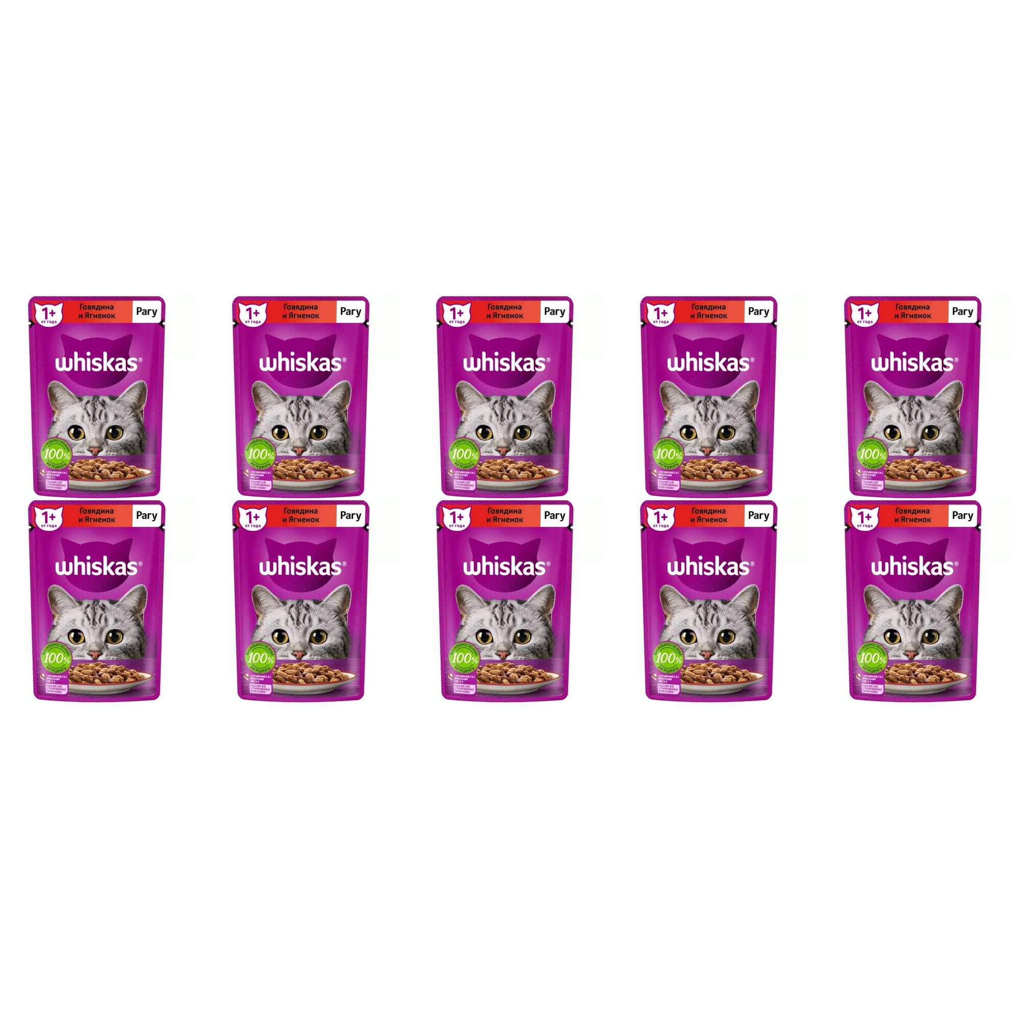 (10 ШТ.) Whiskas Корм влажный (пауч) для кошек, рагу с говядиной и ягненком, 75 гр.