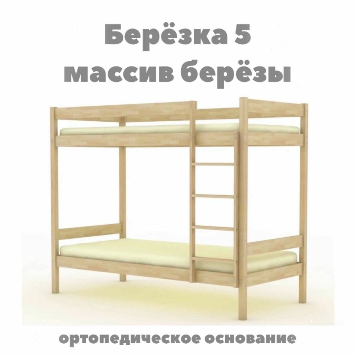 Кровать Берёзка 5 90*200