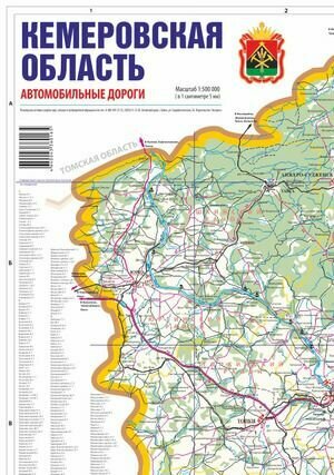 Карта (складная) Кемеровская обл. 1:500 000 Автомобильные дороги (Экспресс)