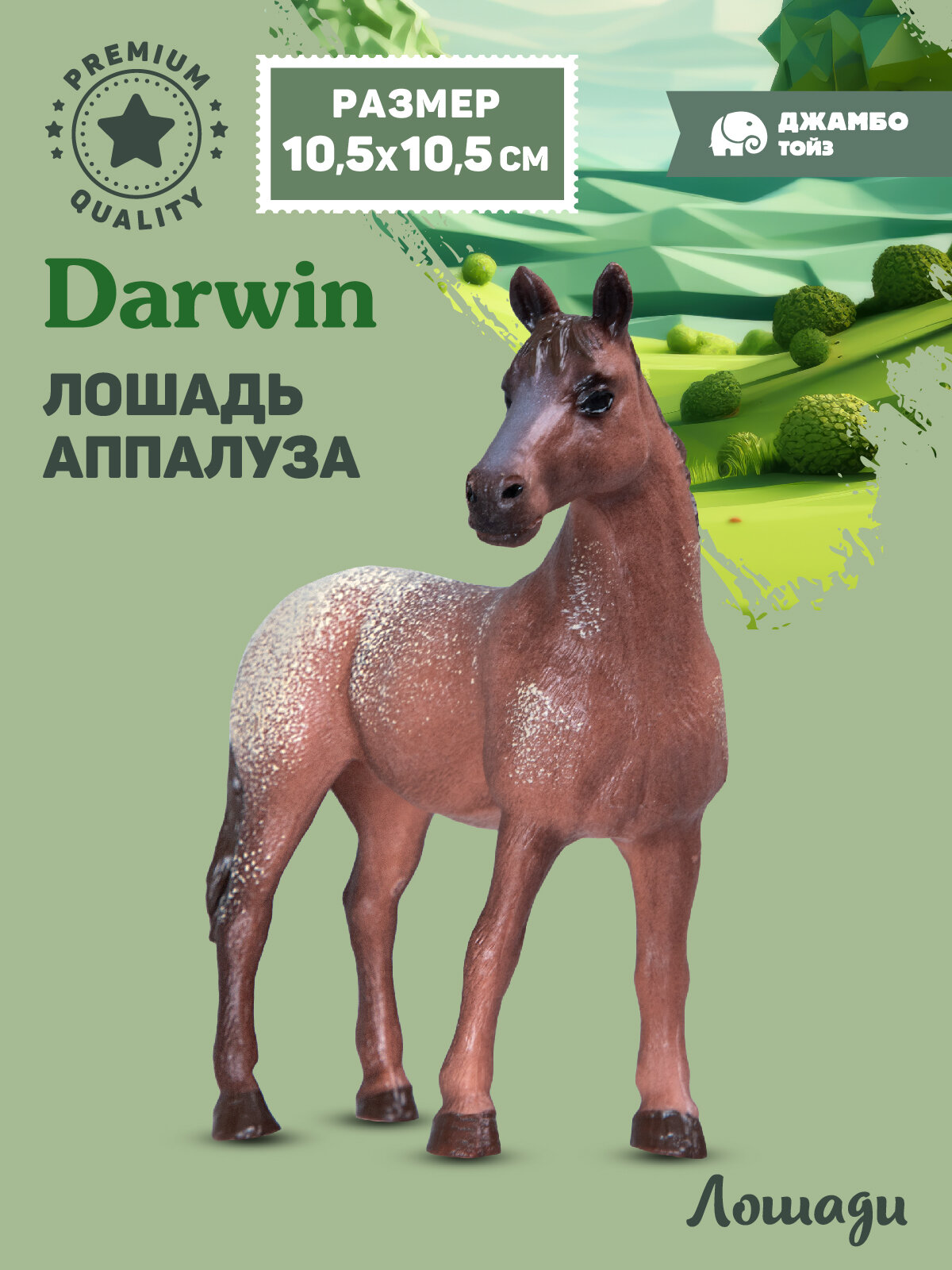Фигурка коллекционная Лошадь Аппалуза Животные, Животные нашей планеты, JB0212090