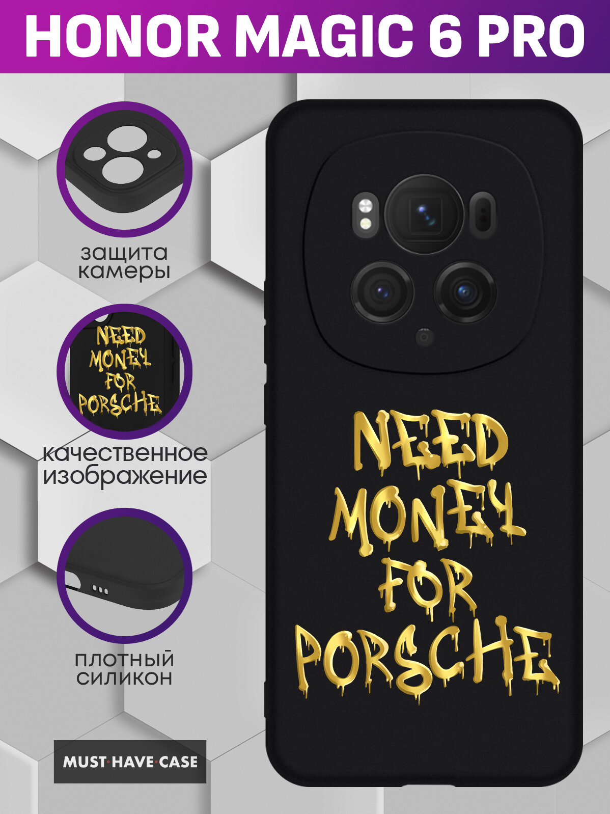Чехол на Honor Magic 6 Pro с принтом Need money for Porsche