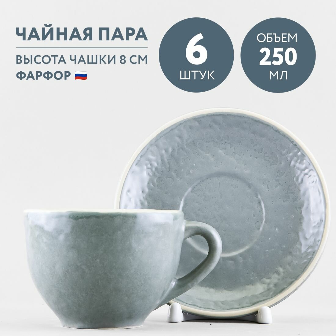 Набор из 6 чайных пар 250 мл Хорекс Effetto