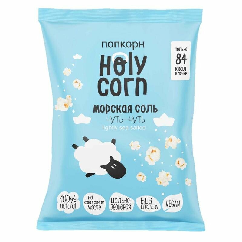 Попкорн Holy Corn морская соль, 20 г, 1006282