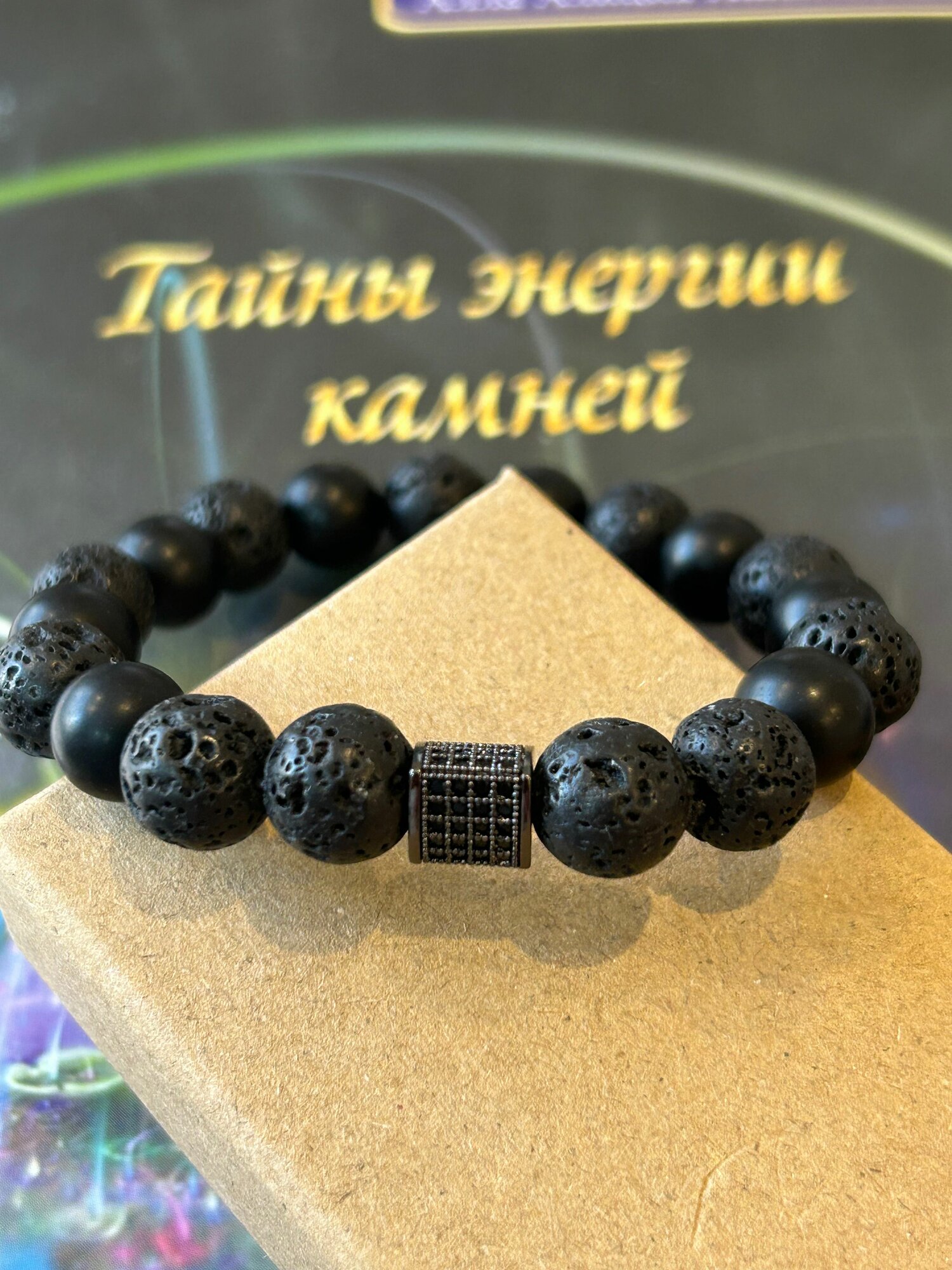 Браслет, шунгит