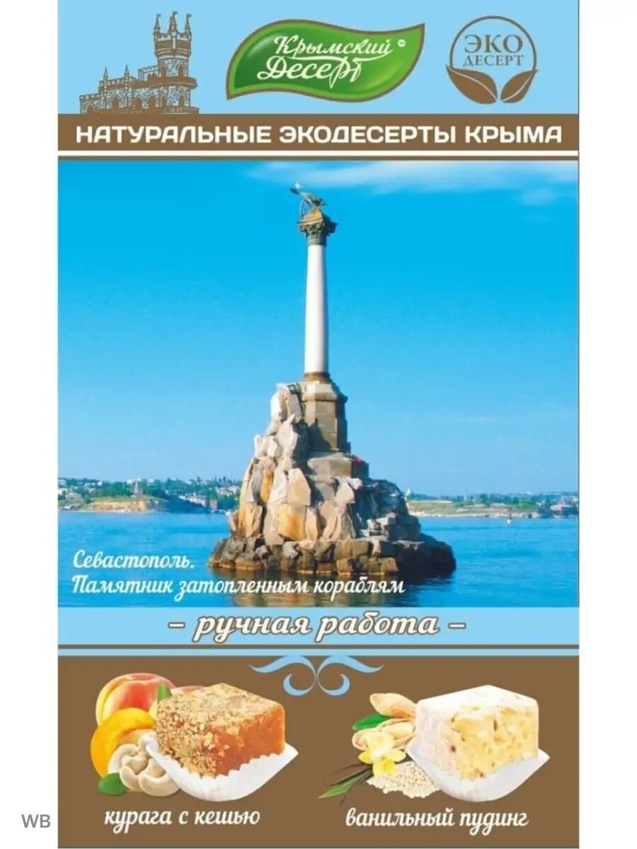 Рахат-лукум "Севастополь, 130 г