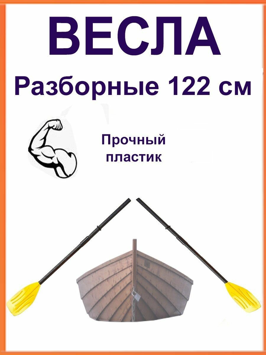 Вёсла, со стопорными кольцами для лодки , 122 см, 59623 INTEX