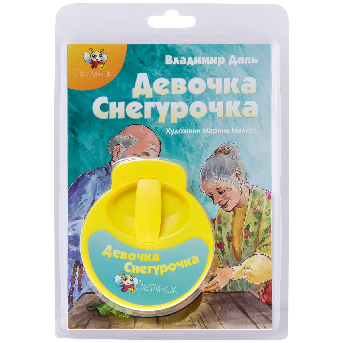 Диафильм "Девочка Снегурочка"