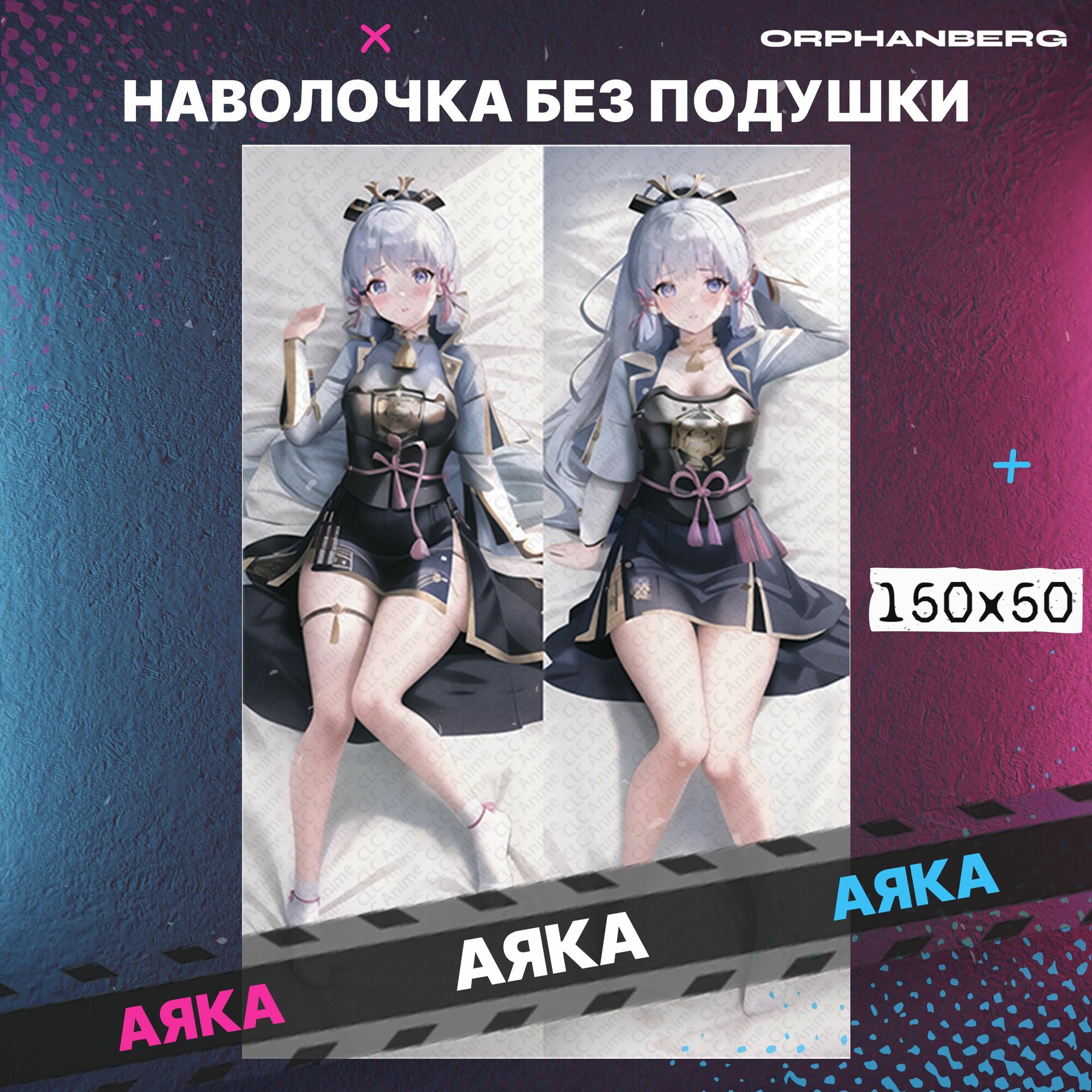 Подушка дакимакура Геншин Аяка