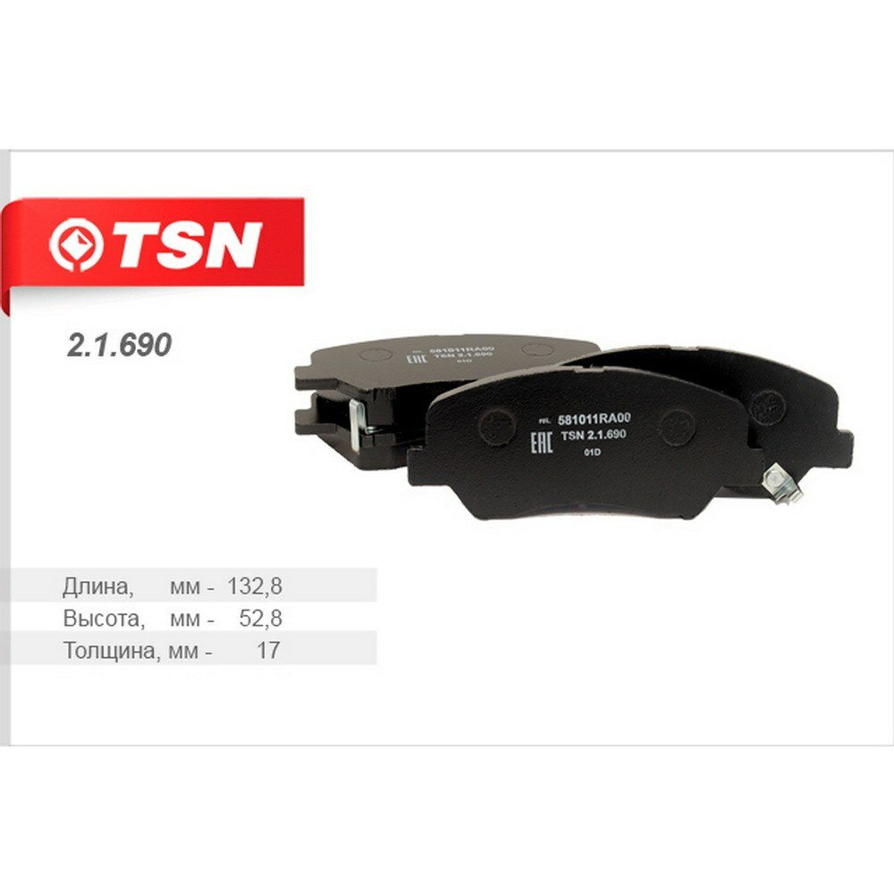Колодки тормозные передние TSN 2.1.690, подходят для различных моделей автомобилей