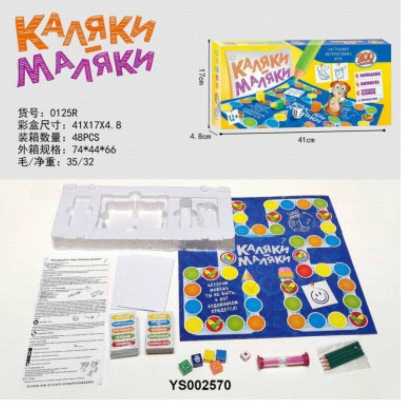 Настольная игра Каляки Маляки 17х5х41 см