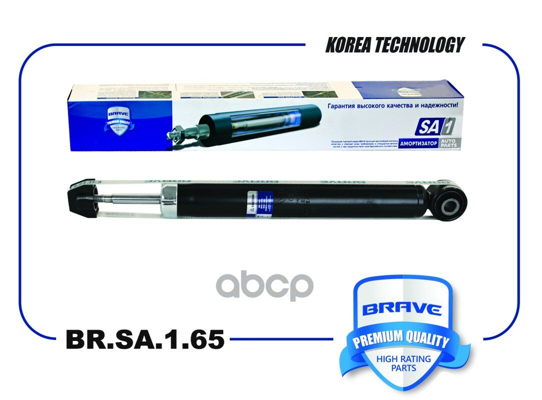 Амортизатор BRAVE арт. BR. SA.1.65