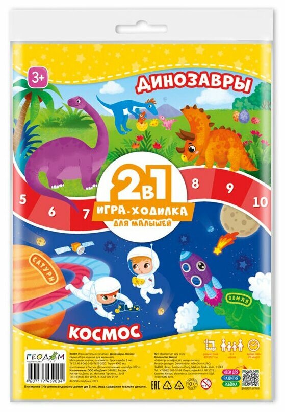 Игра ходилка с фишками для малышей Динозавры Космос 42*30см 3+