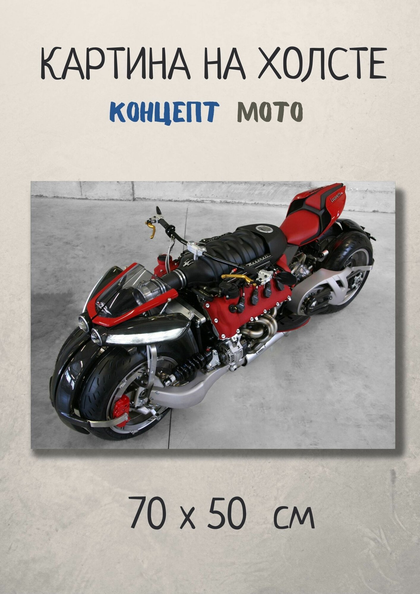 Картина 70х50 интерьерная "Красивый мотоцикл концепт" холст