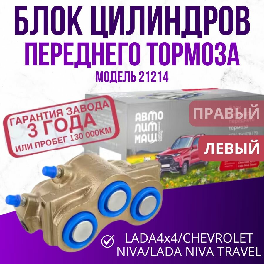Цилиндр тормозной передний левый 140х65х65 Гранта Калина Приора ВАЗ 2101 2103 2108 Артикул 21214-35