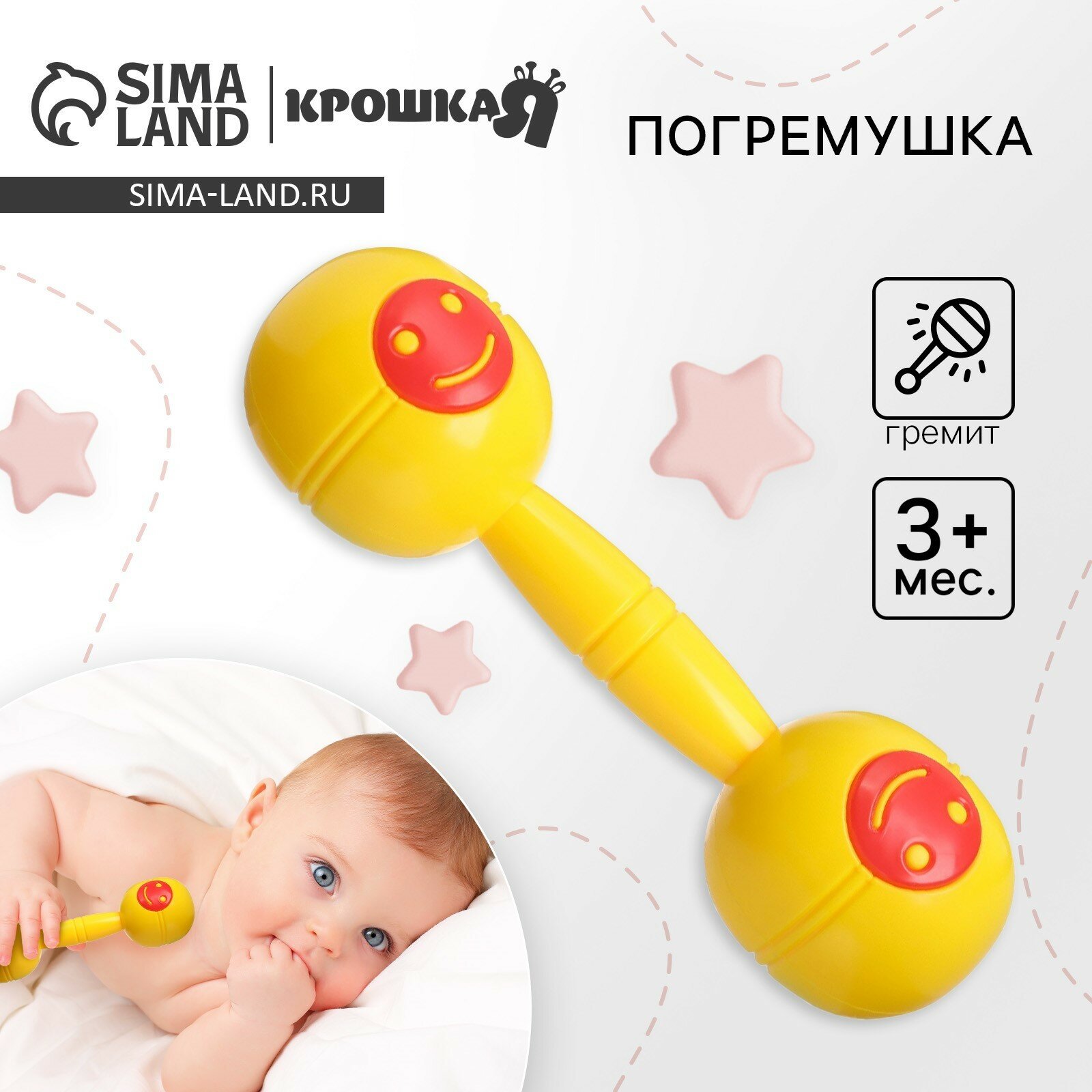 Погремушка Крошка Я «Перкуссия», шейкер, от 3 мес, желтый/красный