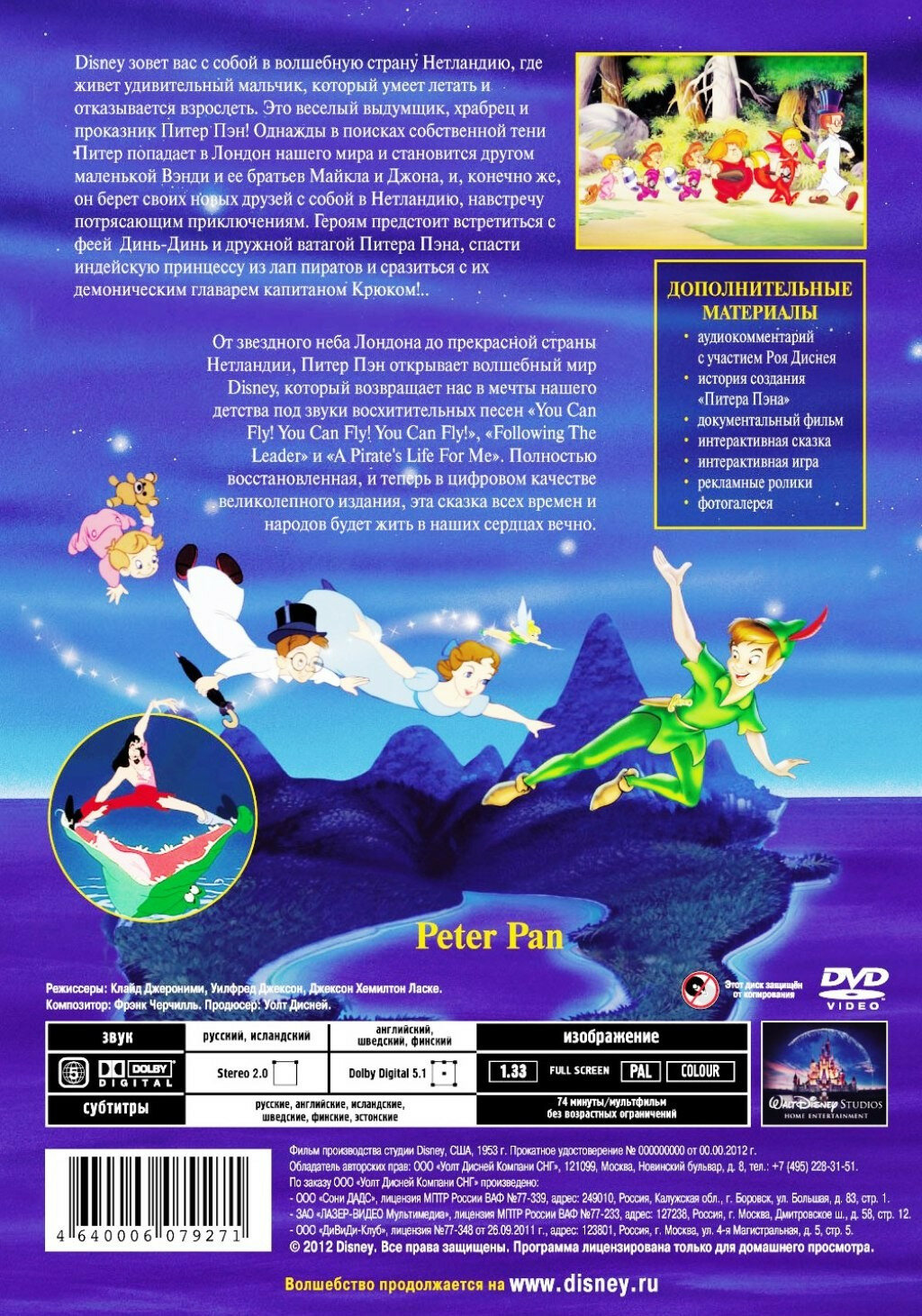 Питер Пэн (DVD) — фото 1
