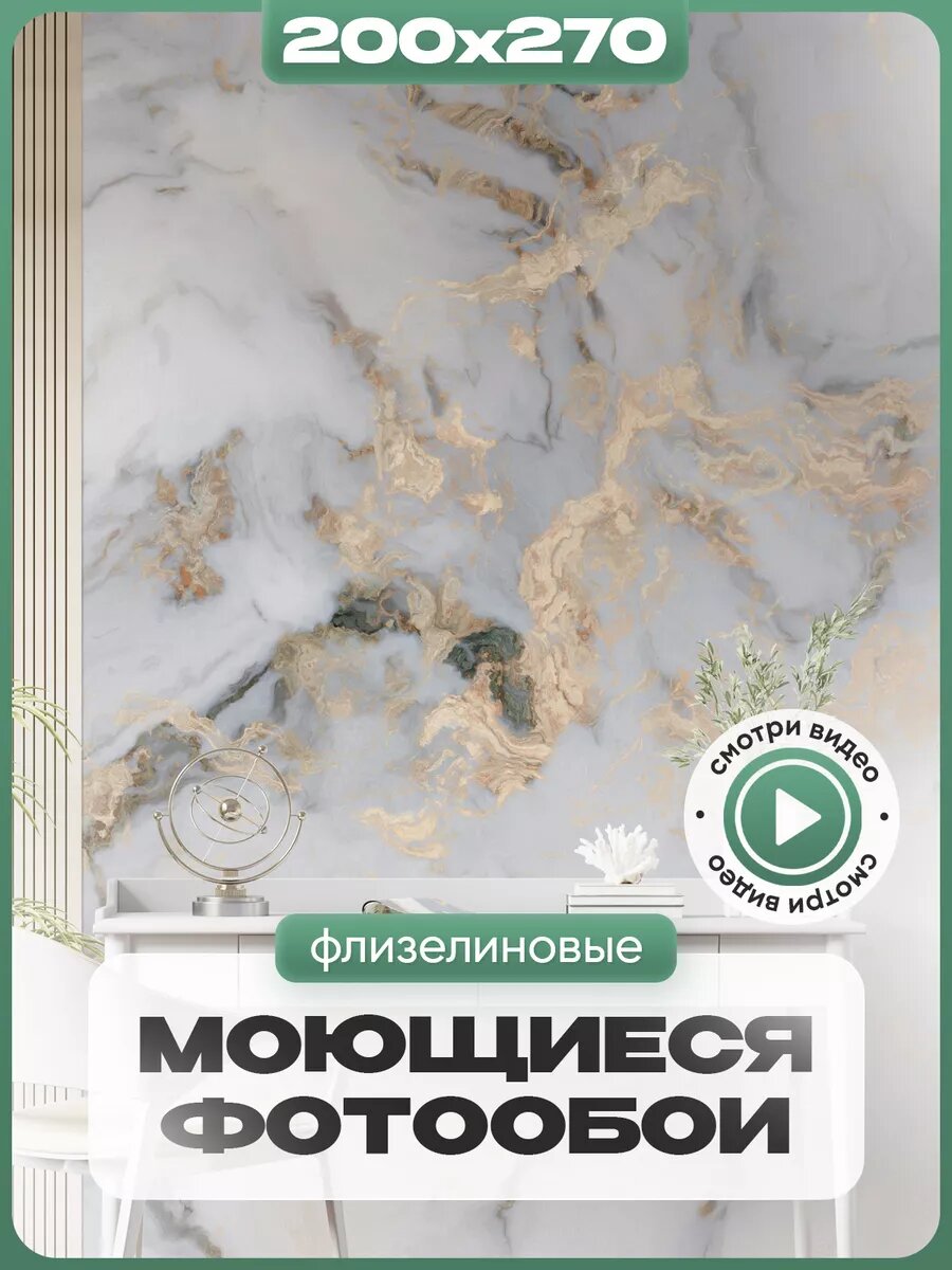 Фотообои для зала и в спальню от AuRoom "Мрамор", флизелиновые, моющиеся, 200x270 см