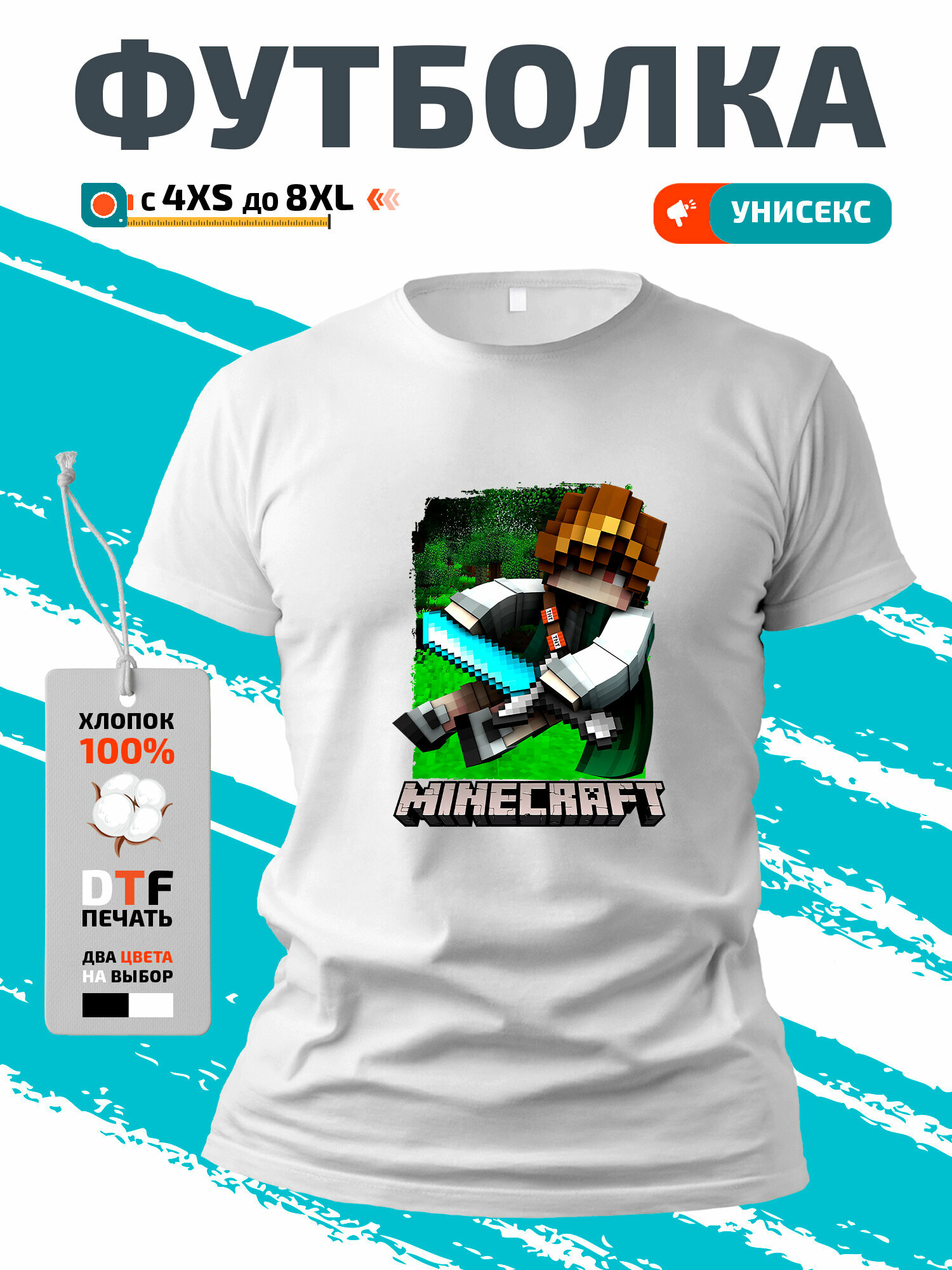 Футболка Маинкрафт Minecraft