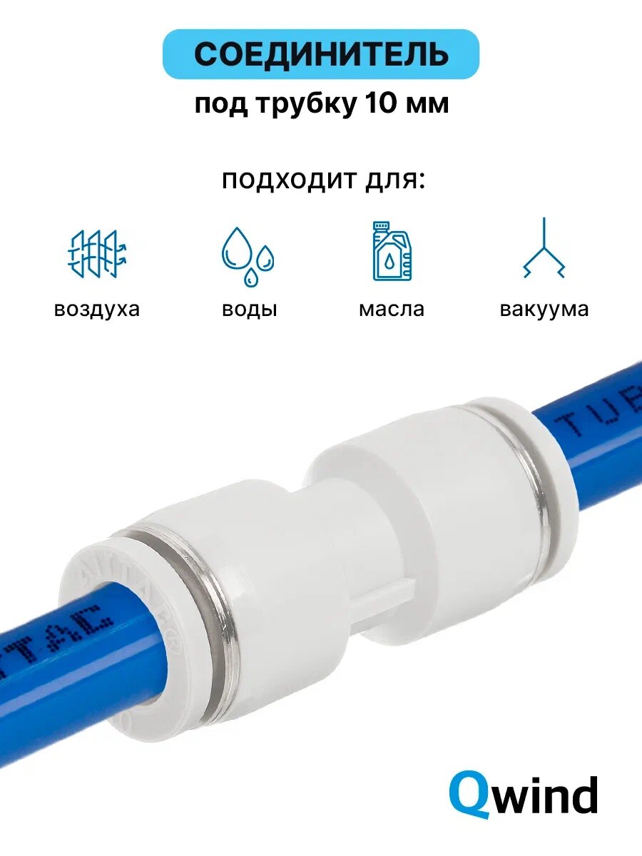 Муфта цанговая прямая пневматическая Airtac PU10 под трубку 10-10 мм, 1 шт