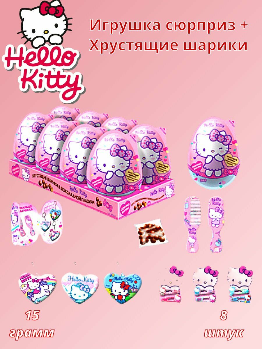 (U) Hello Kitty хрустящие шарики с пастой + сюрприз в пластиковом яйце 15г 8шт