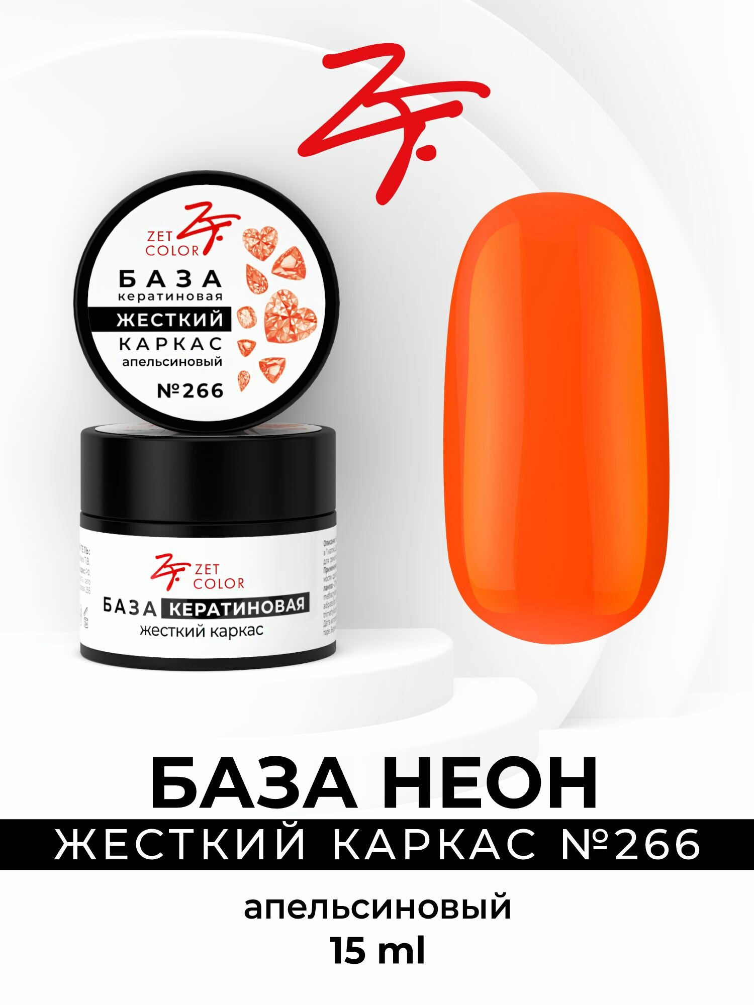 База кератиновая "Жесткий каркас" Неоновая коллекция