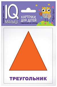 Книга Айрис-Пресс "Умный малыш", плоские фигуры, карточки, 13 штук, 2017 г, 13 стр.