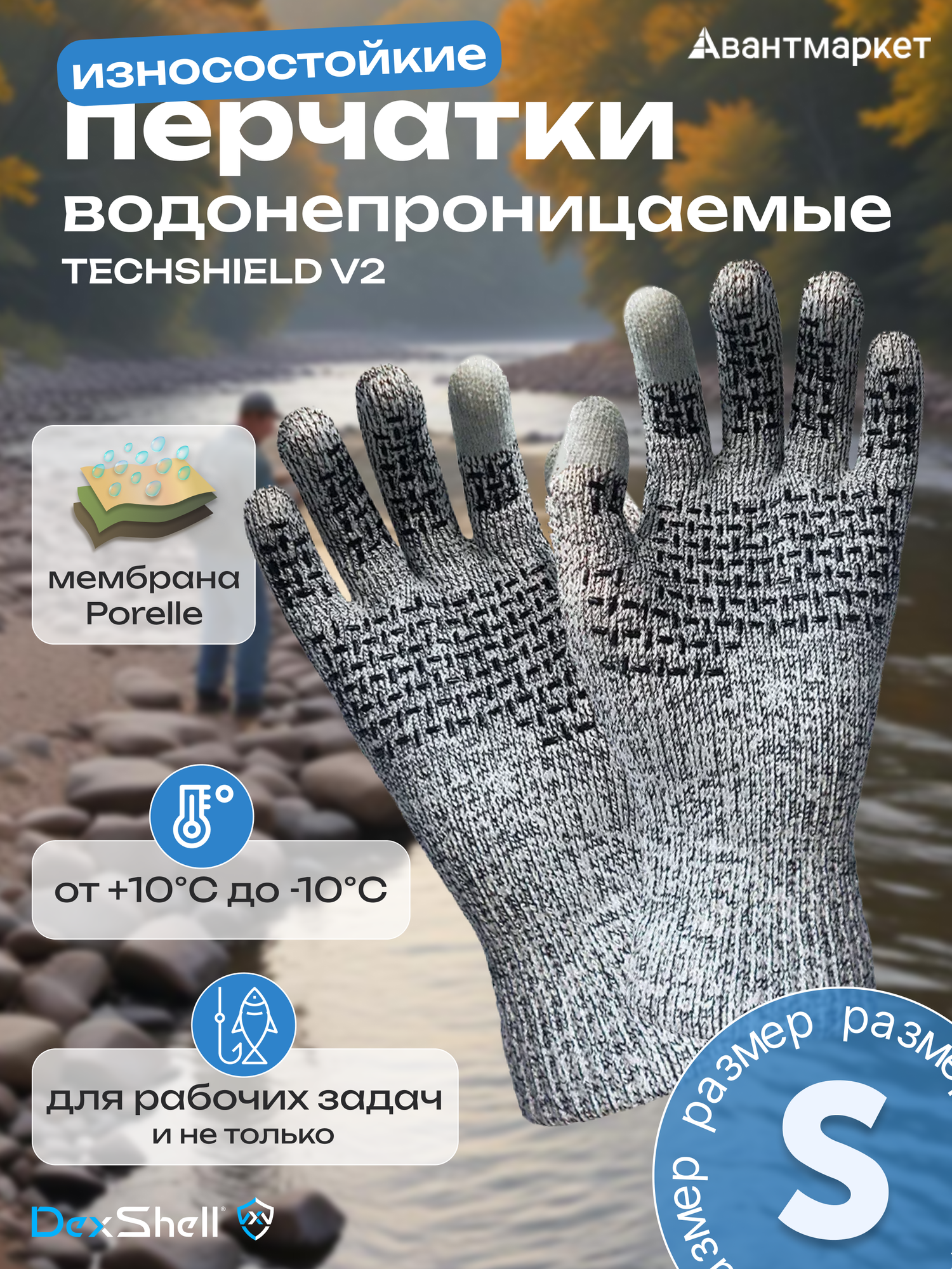 Перчатки DexShell для мужчин и женщин