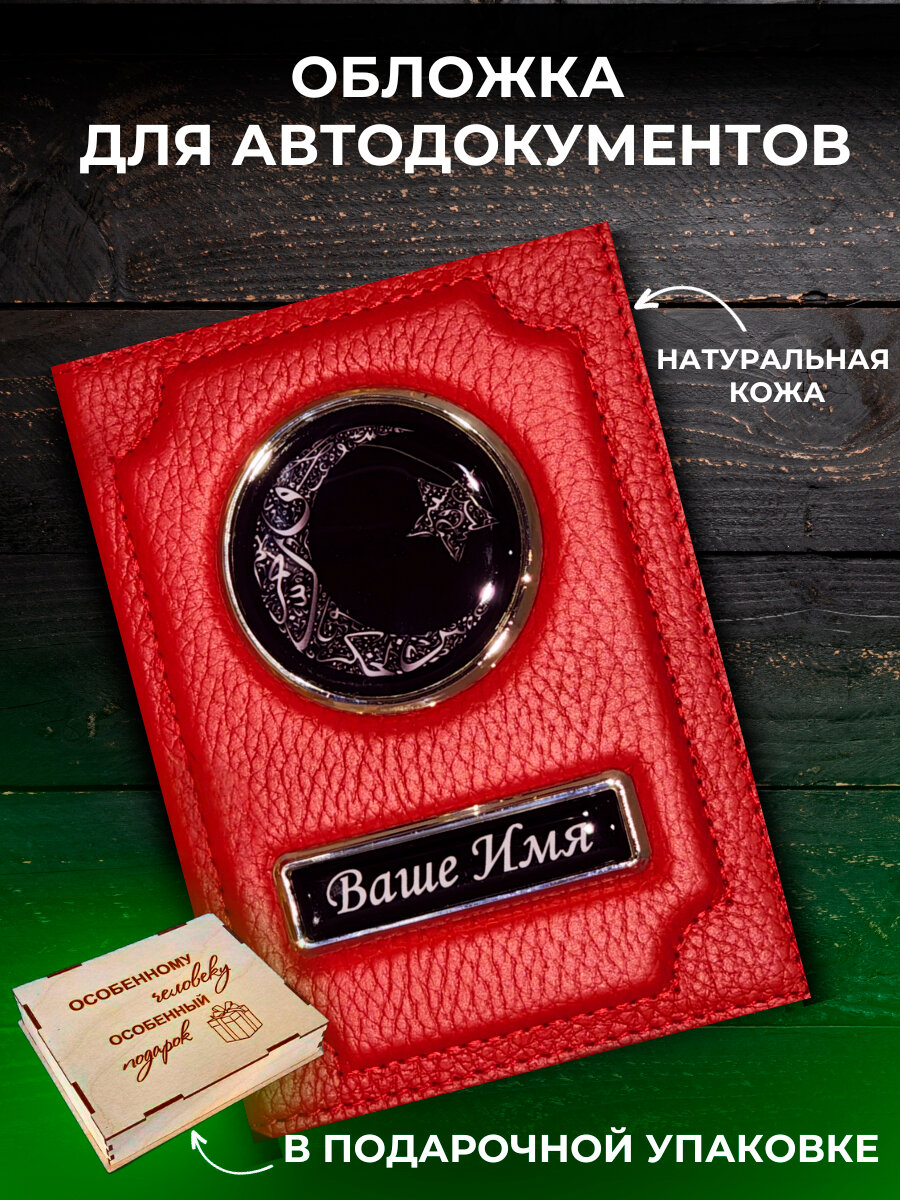 Документница для автодокументов