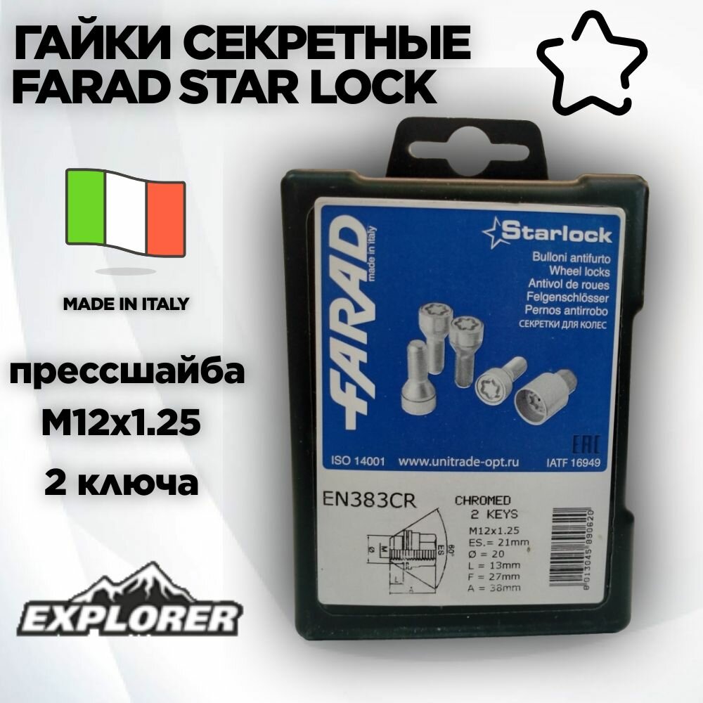 Секретки Farad Starlock с 2мя ключами (болт, М12х1.25, Сталь, L 35 ключ 21 мм) (EN383CR/2)