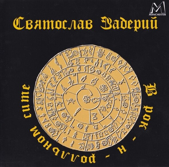 Святослав задерий В Рок-Н-Ролльном Сите