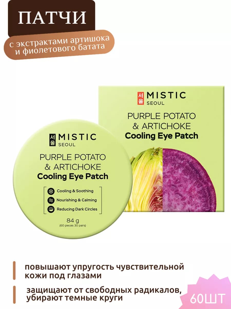 Патчи для глаз от отеков и мешков антивозрастные Корея мистик